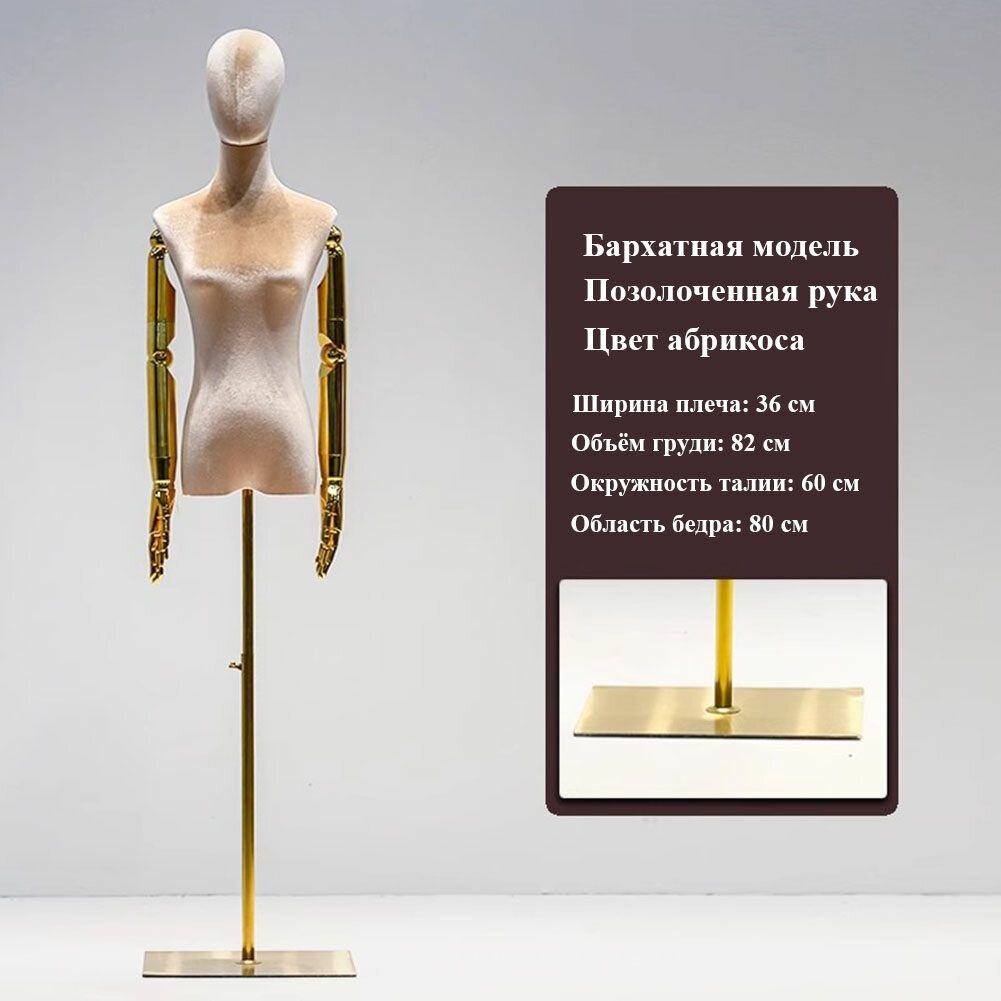 Выставочный стенд для манекенов в магазине одежды, Манекен портновский, высококачественное гальваническое покрытие, Золотая рука, бархатный материал