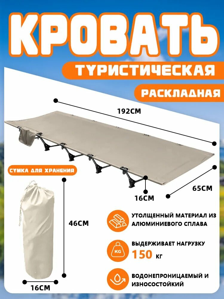 Раскладушка туристическая HOMELINK XX091, Хаки