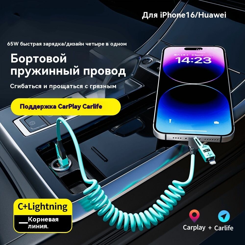 Кабель 65W (жёлтый 1.5м, 4 в 1)