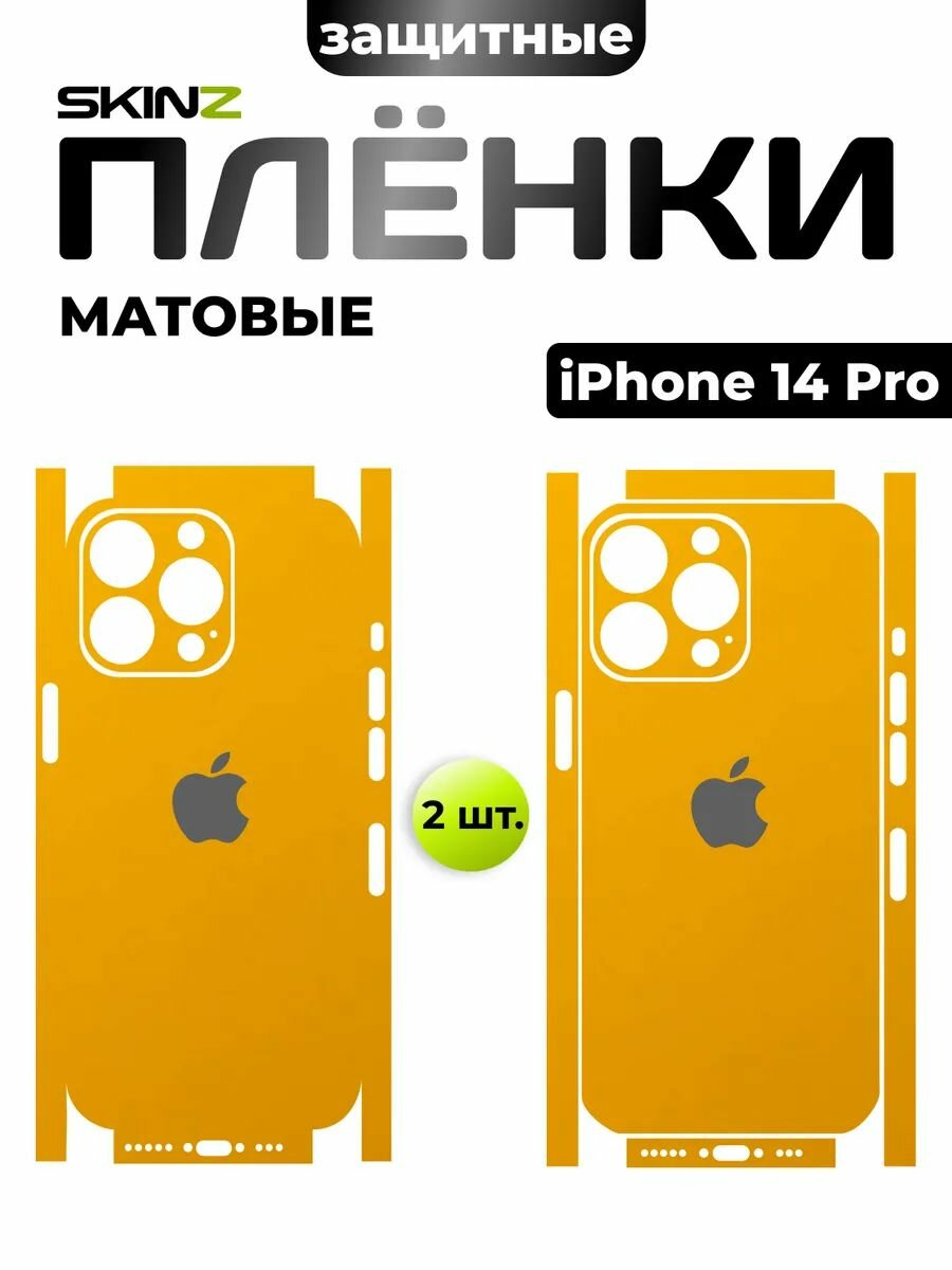 Комплект пленок на iPhone 14 Pro на заднее стекло
