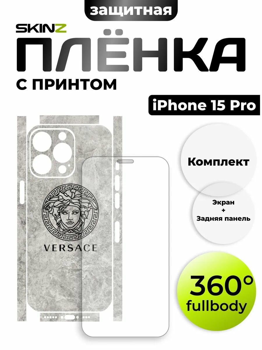 Комплект пленок на iPhone 15 Pro на экран и заднюю панель