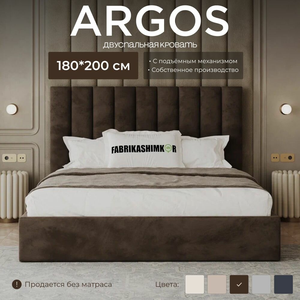 Кровать двуспальная 180*200, ARGOS с подъемным механизмом, мягкое изголовье, ортопедическое основание