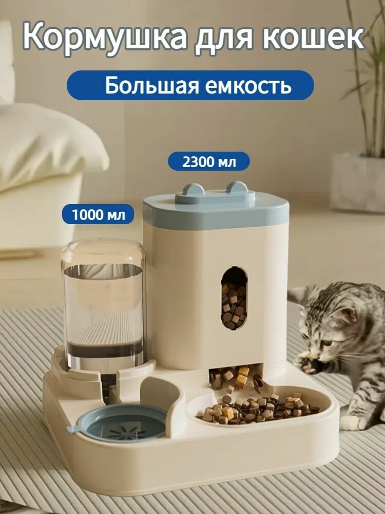 Кормушка для кошек, 3300 мл, большая емкость, для сухого и влажного разделения