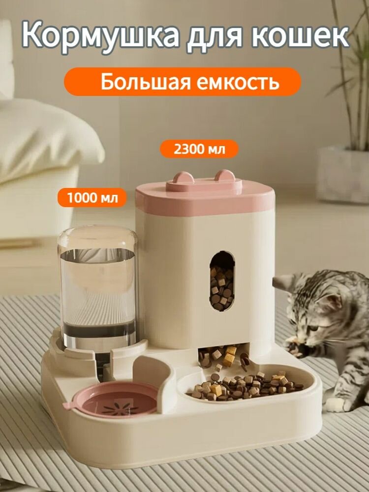 Кормушка для кошек, 3300 мл, большая емкость, для сухого и влажного разделения