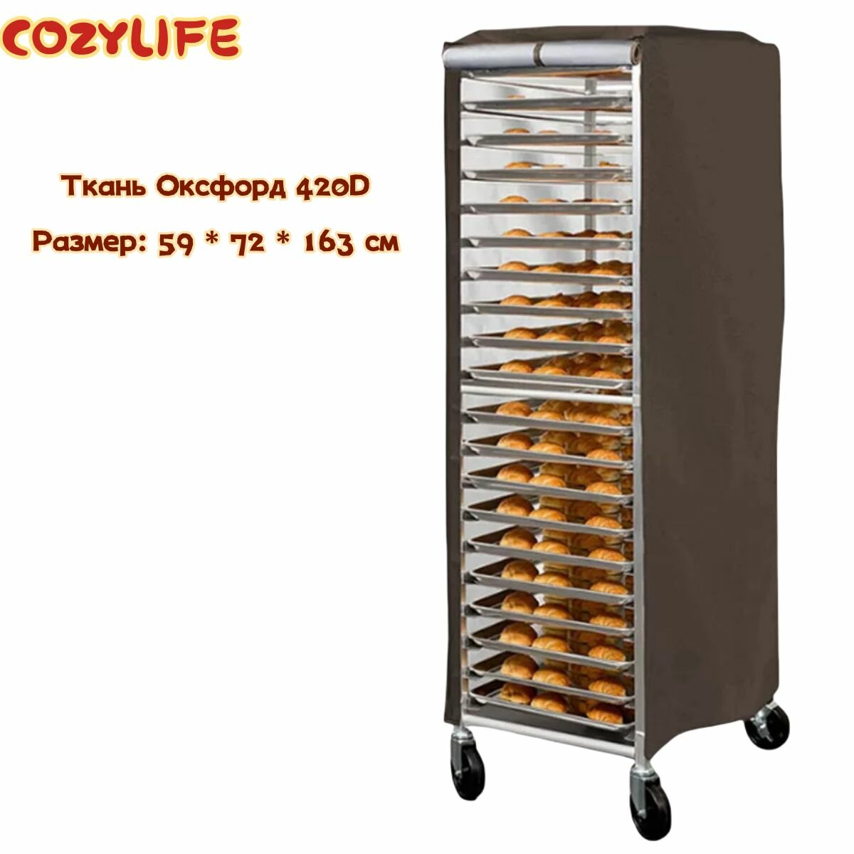 Термочехол на тележку под пекарские листы , расстоечный чехол для тестовых заготовок, чёрный металл