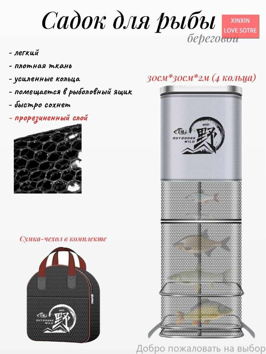 Садок 30см*30см*2м прорезиненный (с сумкой)