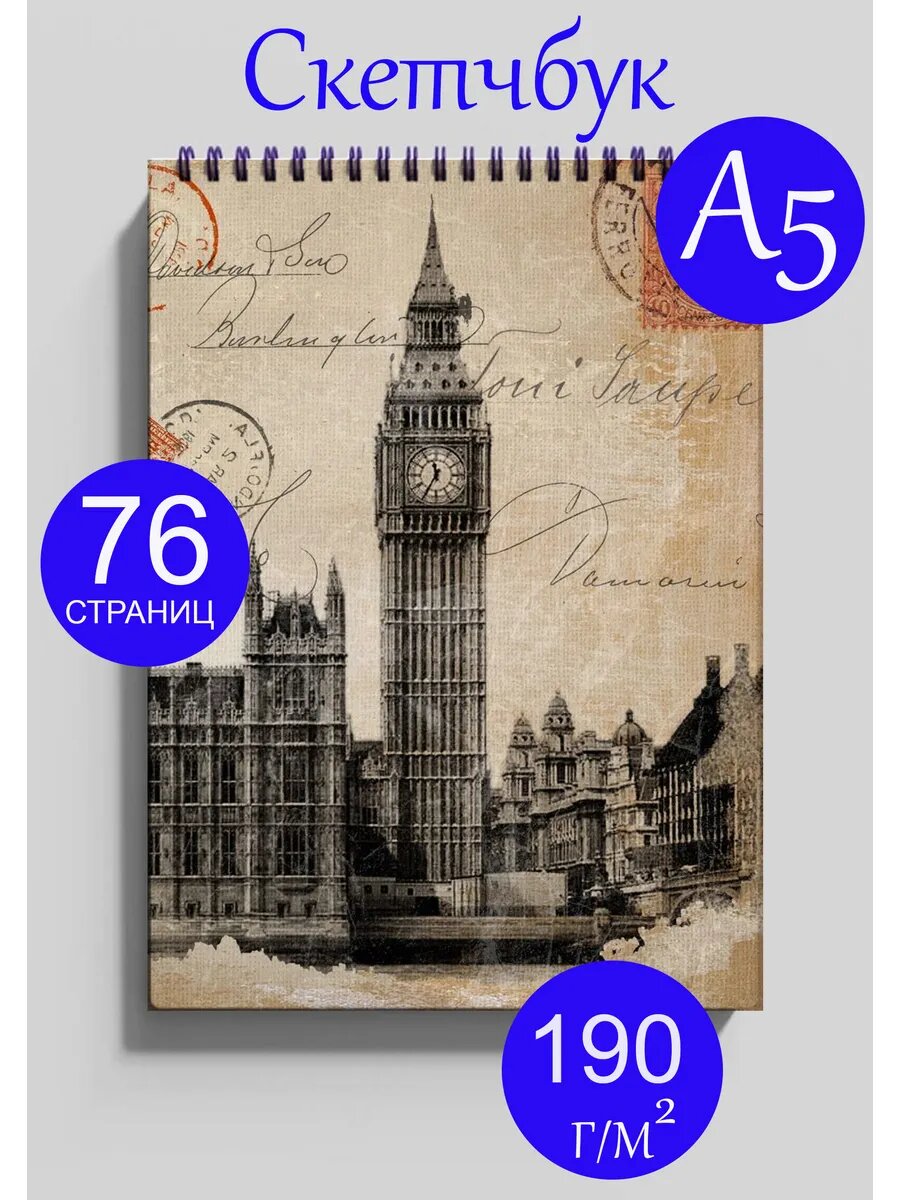 Скетчбук "Лондон"