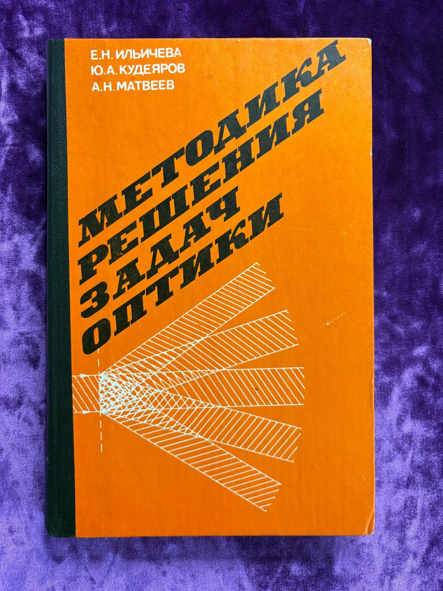 Методика решения задач оптики