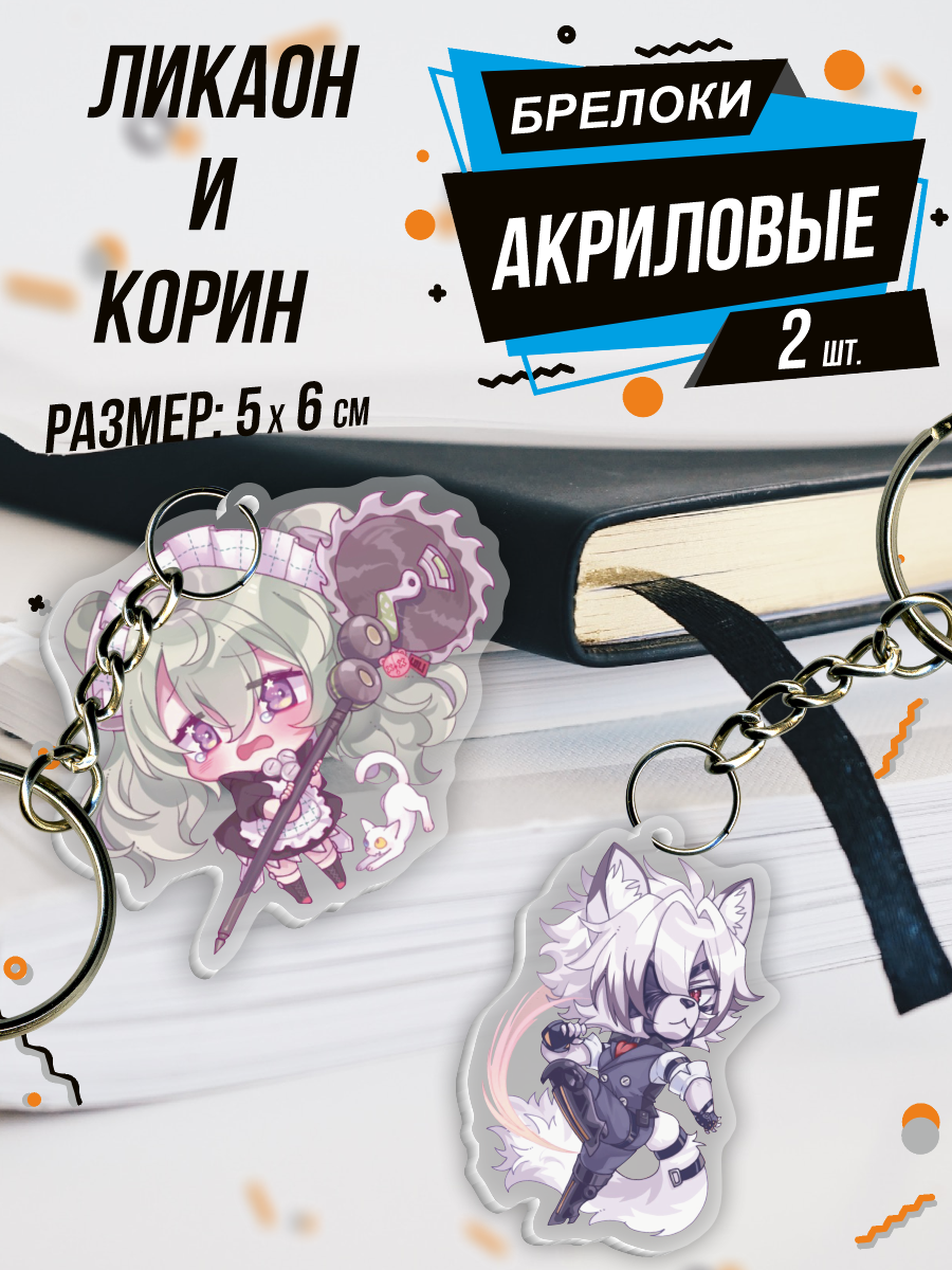 Брелок BELOUSOV