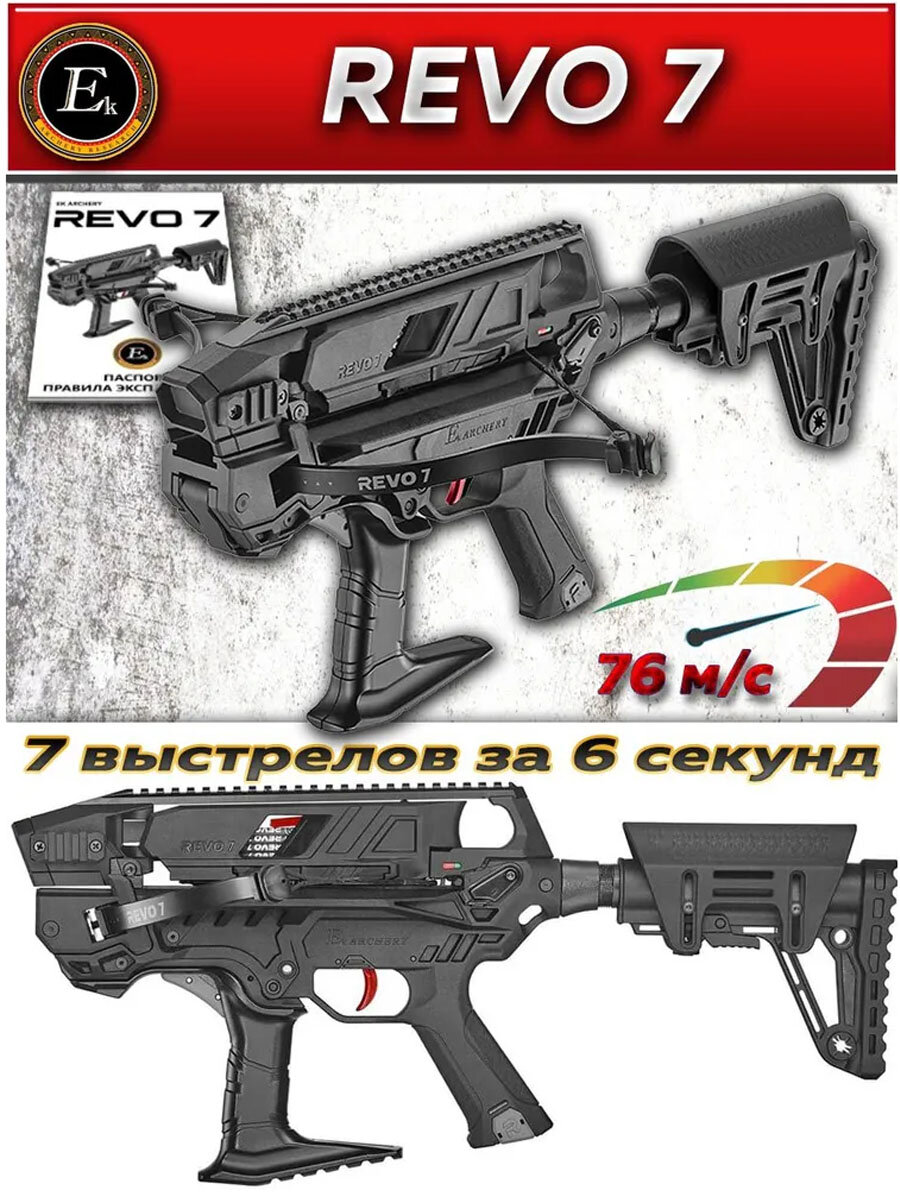 Арбалет Ek REVO 7; Тип Рекурсивный; Вес 3.1 кг