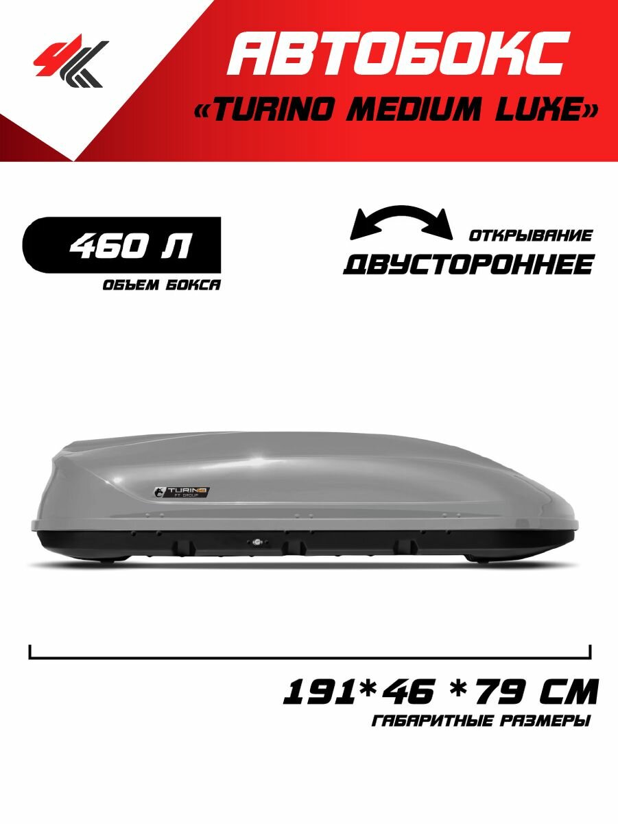 Автобокс на крышу автомобиля "Turino Medium Luxe" двустороннее открывание УАЗ патриот пикап (серый) / PT-Group