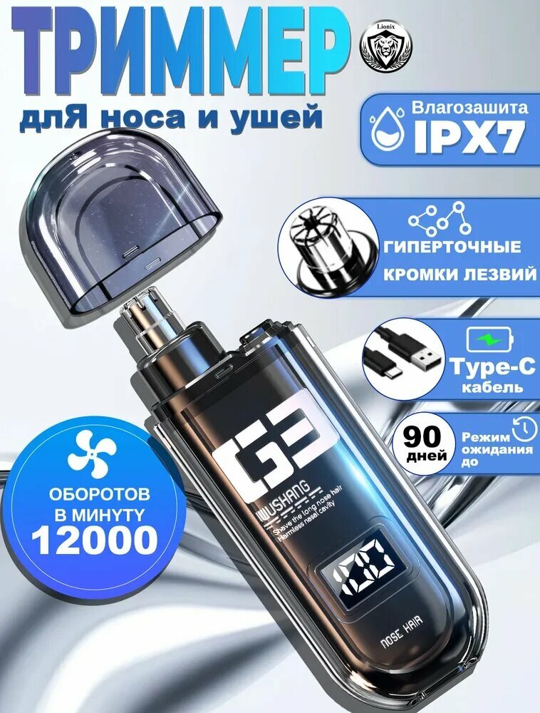 Триммер для носа/ушей/бровей с умным дисплеем заряда без раздражения и боли для мужчин и женщин