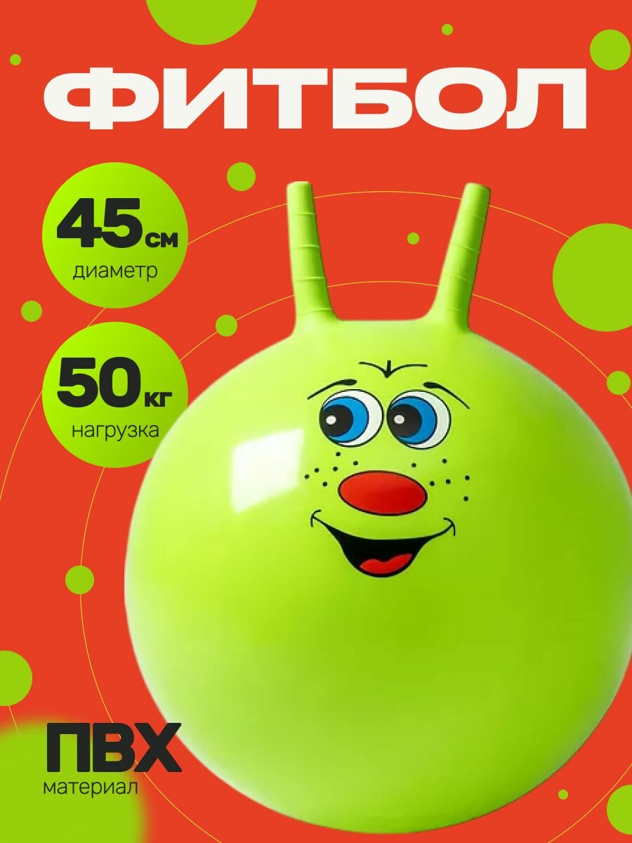 Фитбол с рожками Sundays Fitness IR97401B-45 (зеленый), мяч для фитнеса