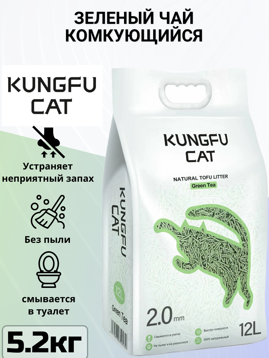 Наполнитель для кошачьего туалета Kungfu Cat комкующийся с ароматом зеленого чая, 5.2 кг, 12 л