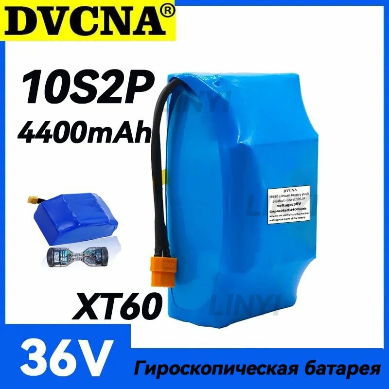 Универсальная батарея 10S2P для гироскутеров (Howebord, электрических скутеров), 36V, 4400 мАч, литий - ионов