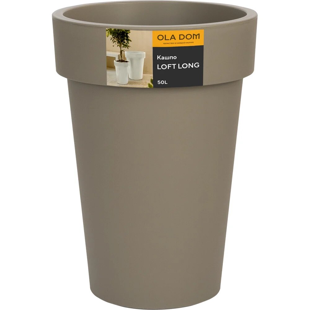 Ola Dom Кашпо пластик LOFT LONG 50л мокко d415cm d415cm h555мм 071239