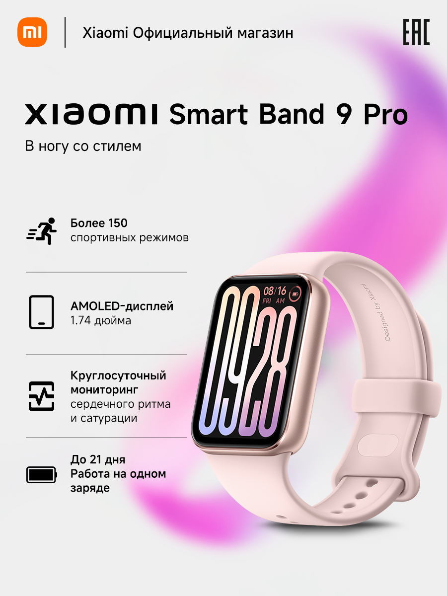Браслет Xiaomi Smart Band 9 Pro Rose Gold, AMOLED, 1.74", IP5ATM, магнитный, розовое золото