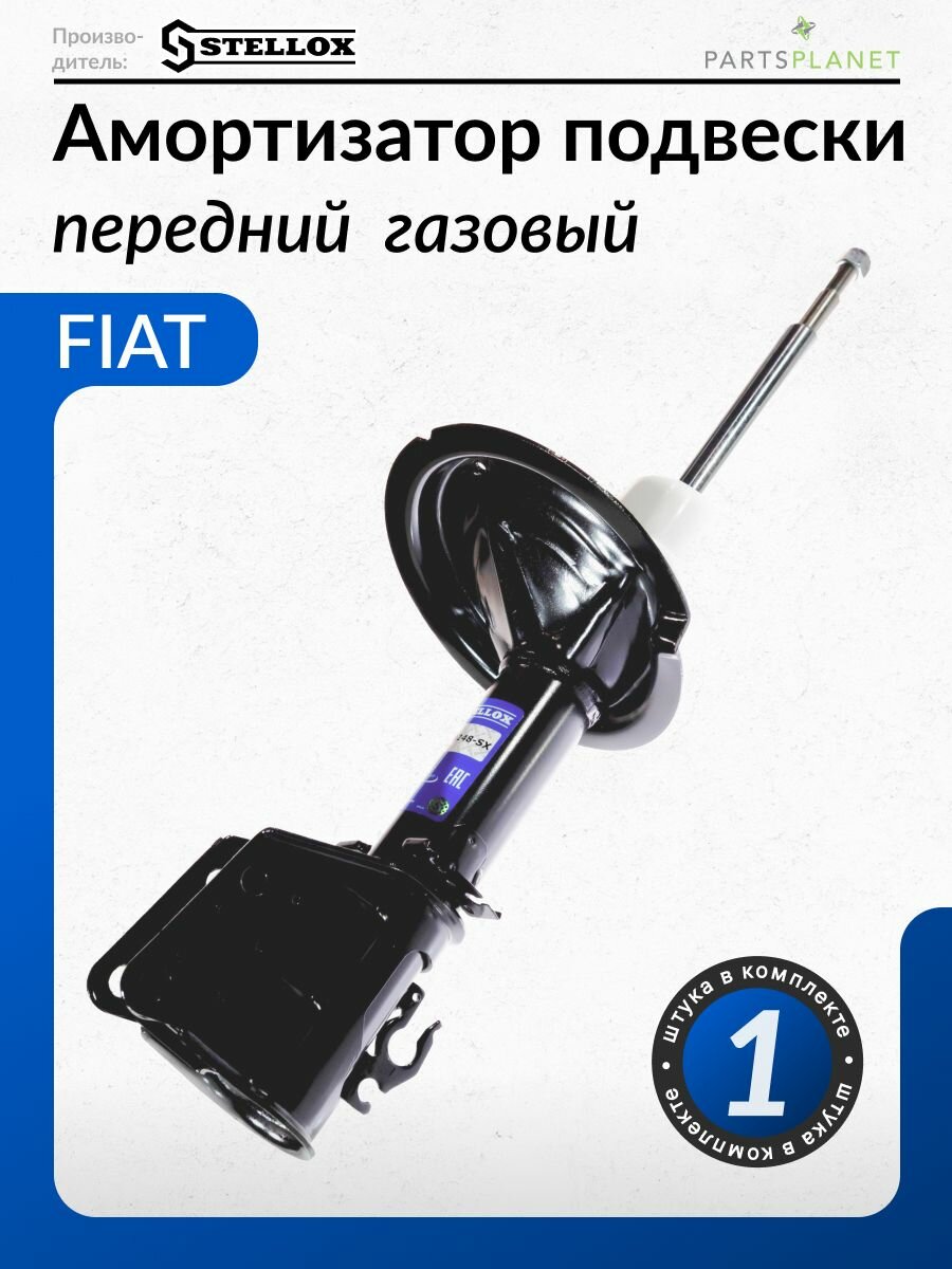 Амортизатор передний газовый для Фиат Добло 4203-9248-SX STELLOX