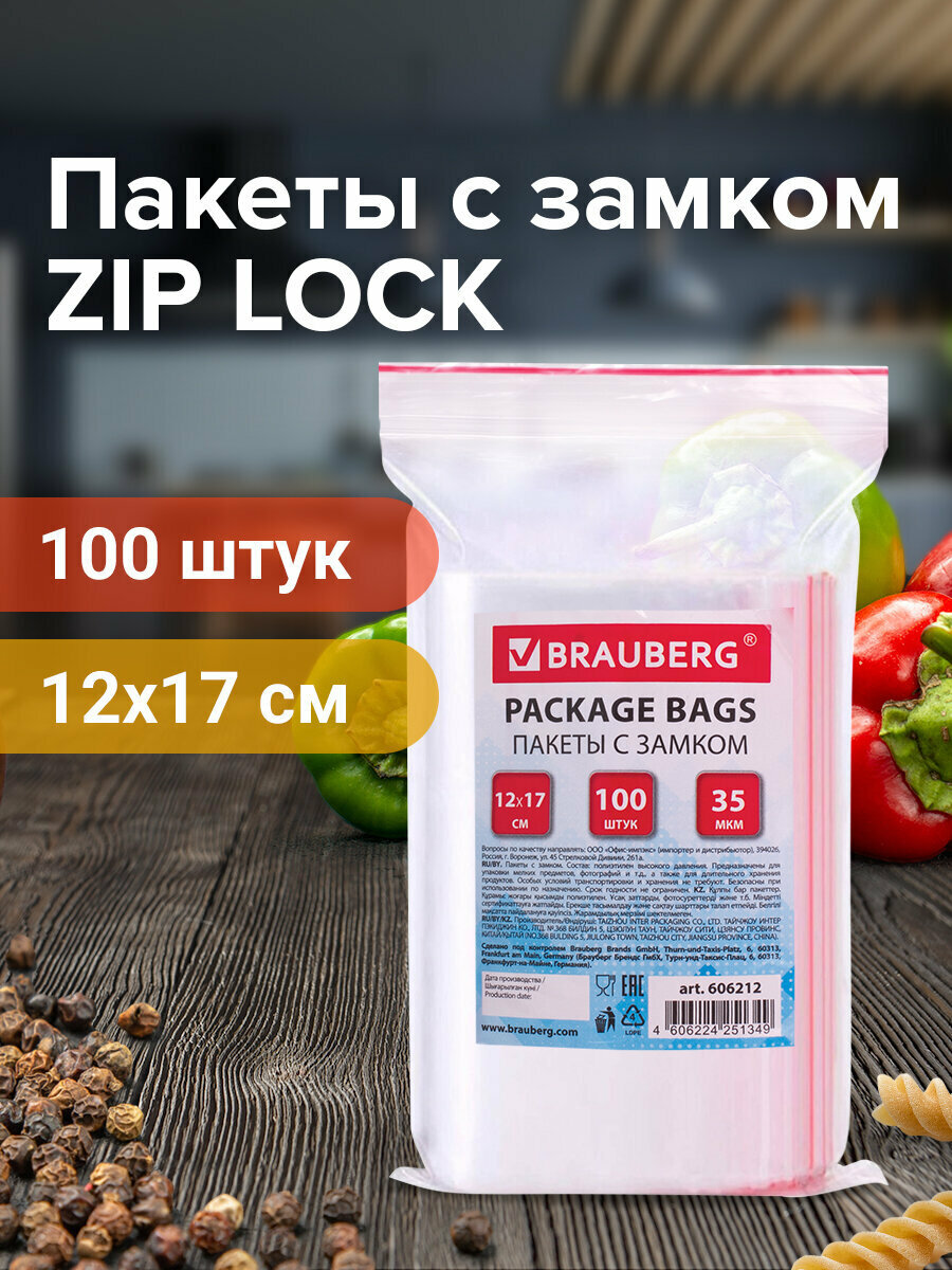 Зип пакет с замком - застежкой фасовочный, для продуктов, комплект 100 штук, 120х170 мм, ПВД, 35 микрон, Brauberg,