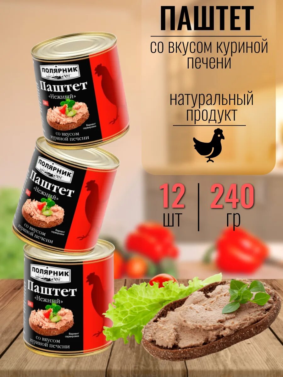 Паштет "Нежный" со вкусом куриной печени 12шт х 240гр