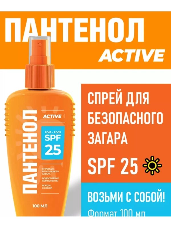 Спрей для загара Пантенол аctive spf 25
