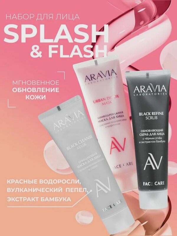 Набор для ухода за кожей лица ARAVIA SPLASH & FLASH, маски и скраб