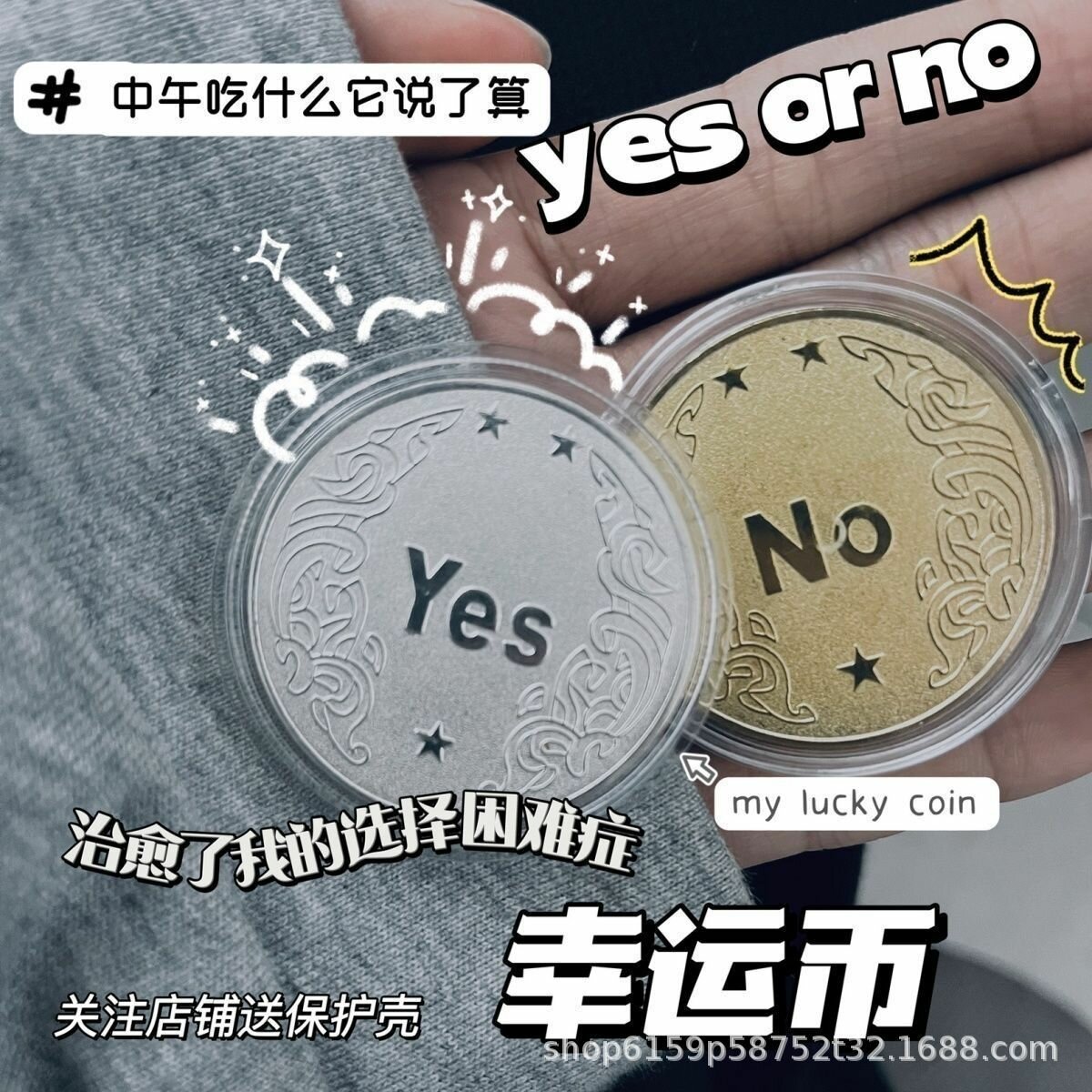 Монеты принятия решений-Да или нет