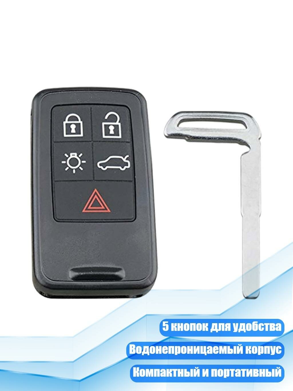 Тонкий водонепроницаемый автоключ с 5 кнопками