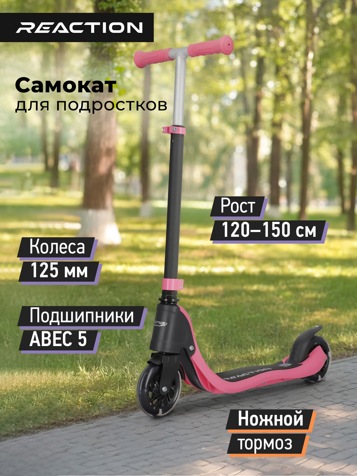 Самокат детский Reaction, 125 мм