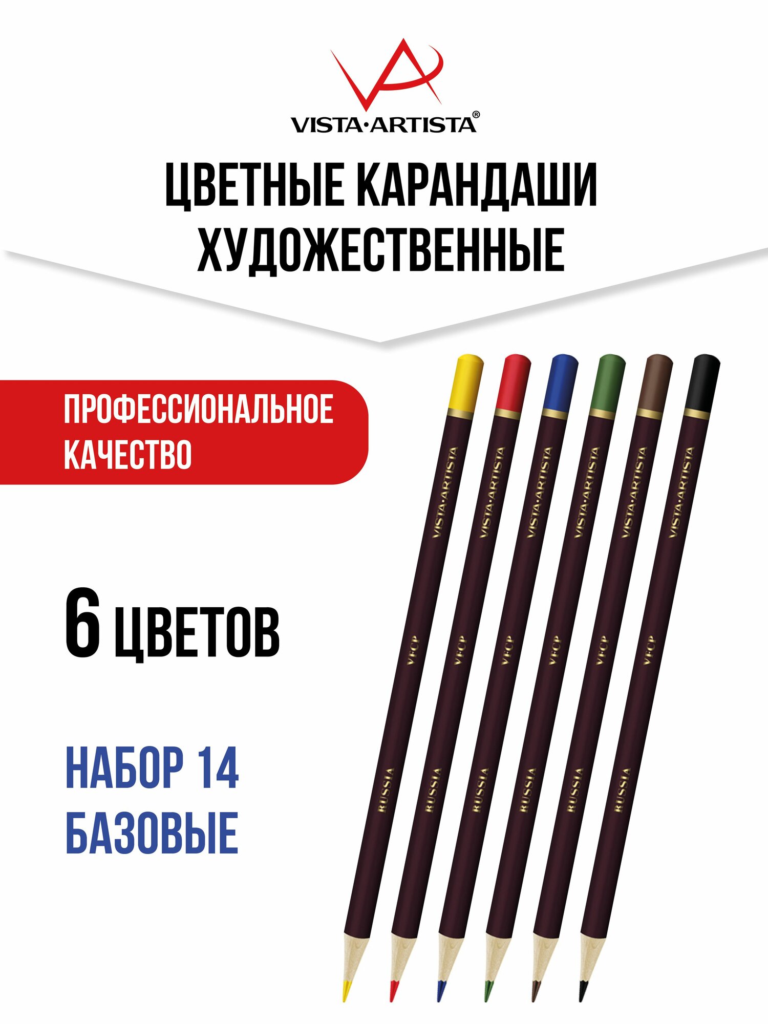 VISTA-ARTISTA Fine карандаши цветные художественные, набор Оттенки, 6 цветов, 14 Базовые VFCP-06
