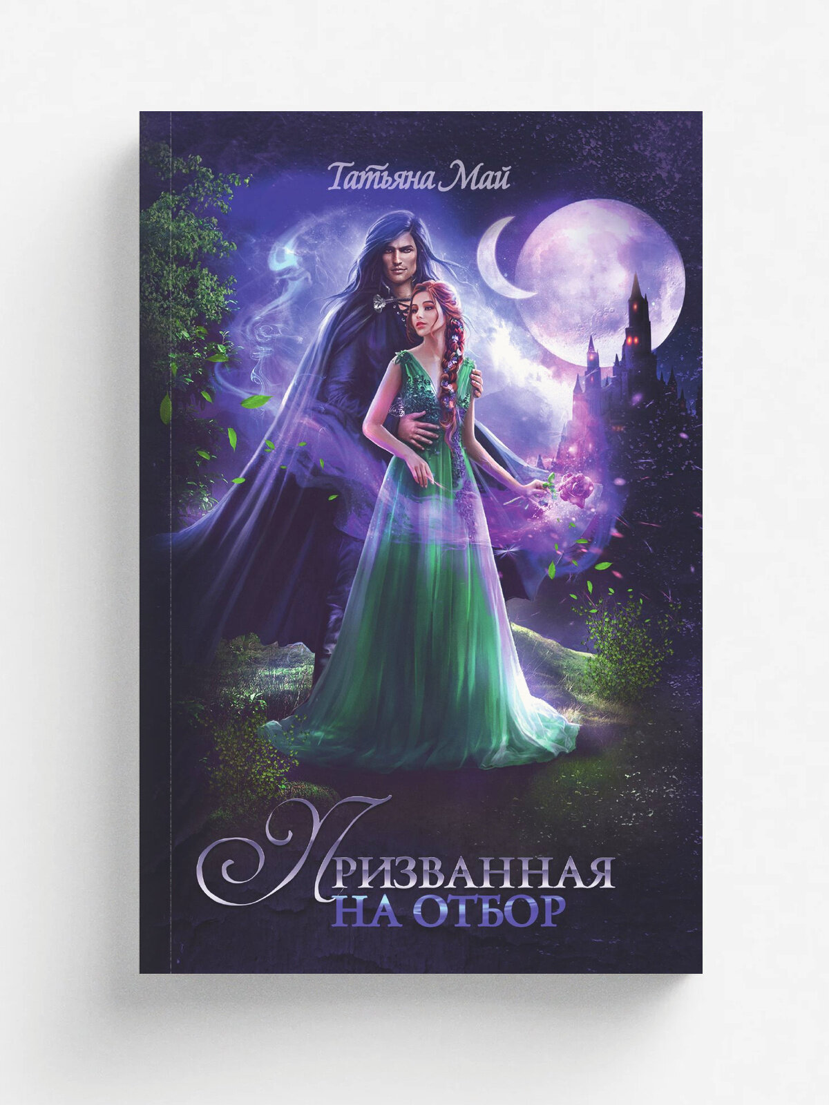 Призванная на отбор