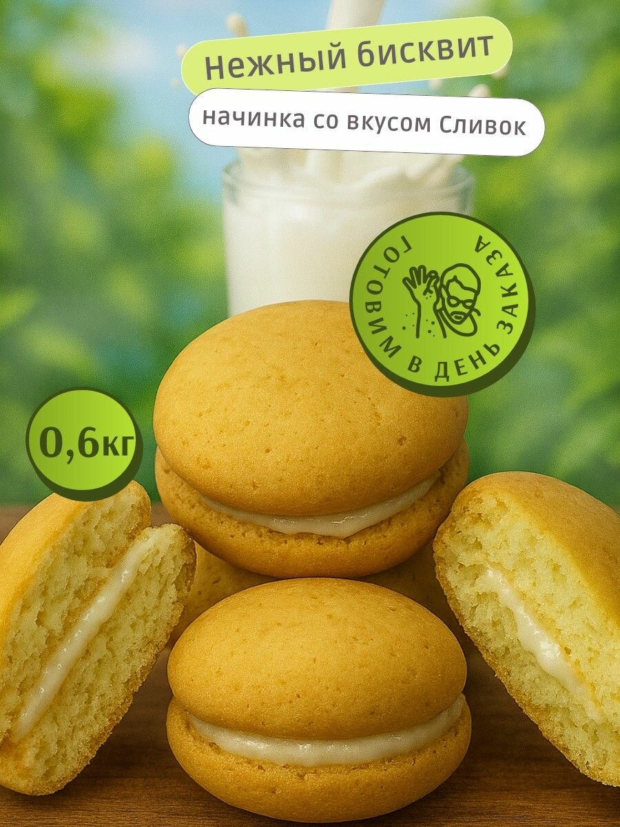 Печенье пирожное бисквитное "Моника" со вкусом Сливок , в коробке 0,6 кг