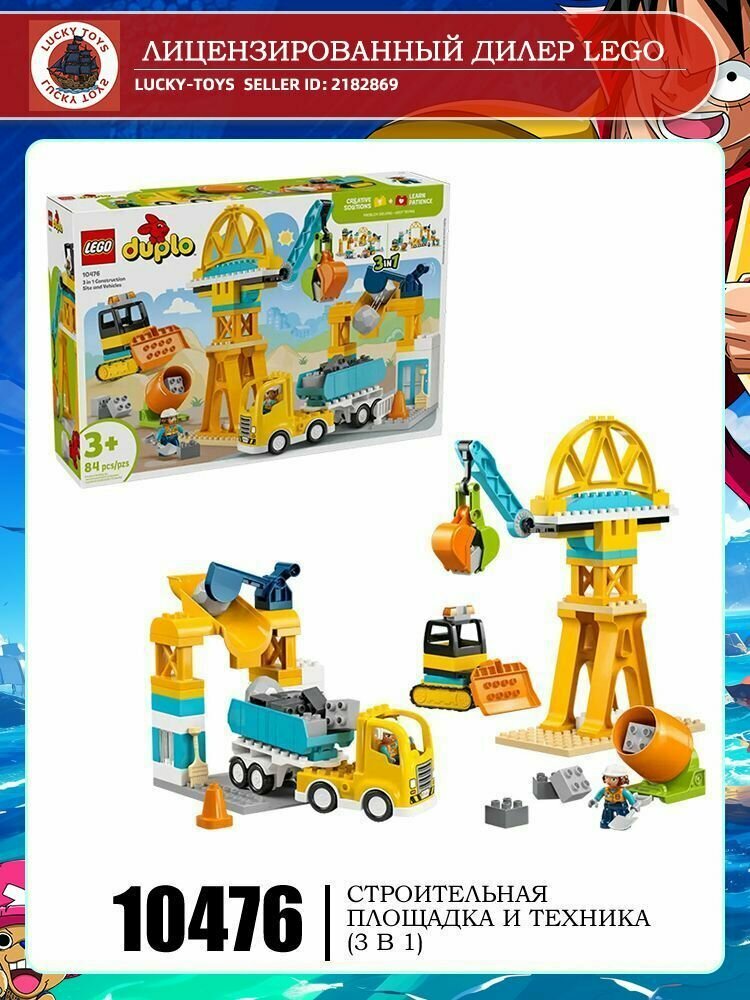 LEGO Debao Series 10476 3 Занятая строительная площадка. Игрушка-конструктор в подарок на день рождения