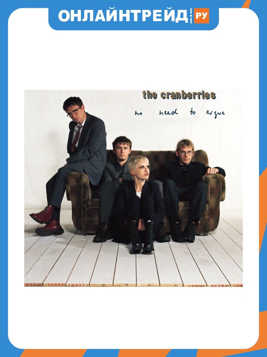 Виниловая пластинка Universal Music The Cranberries - No Need To Argue (30th Anniversary)