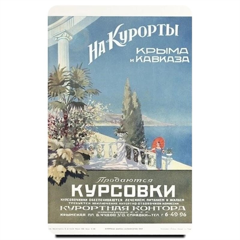 Магнит на холодильник "Советская реклама, винтажный плакат (репринт)."
