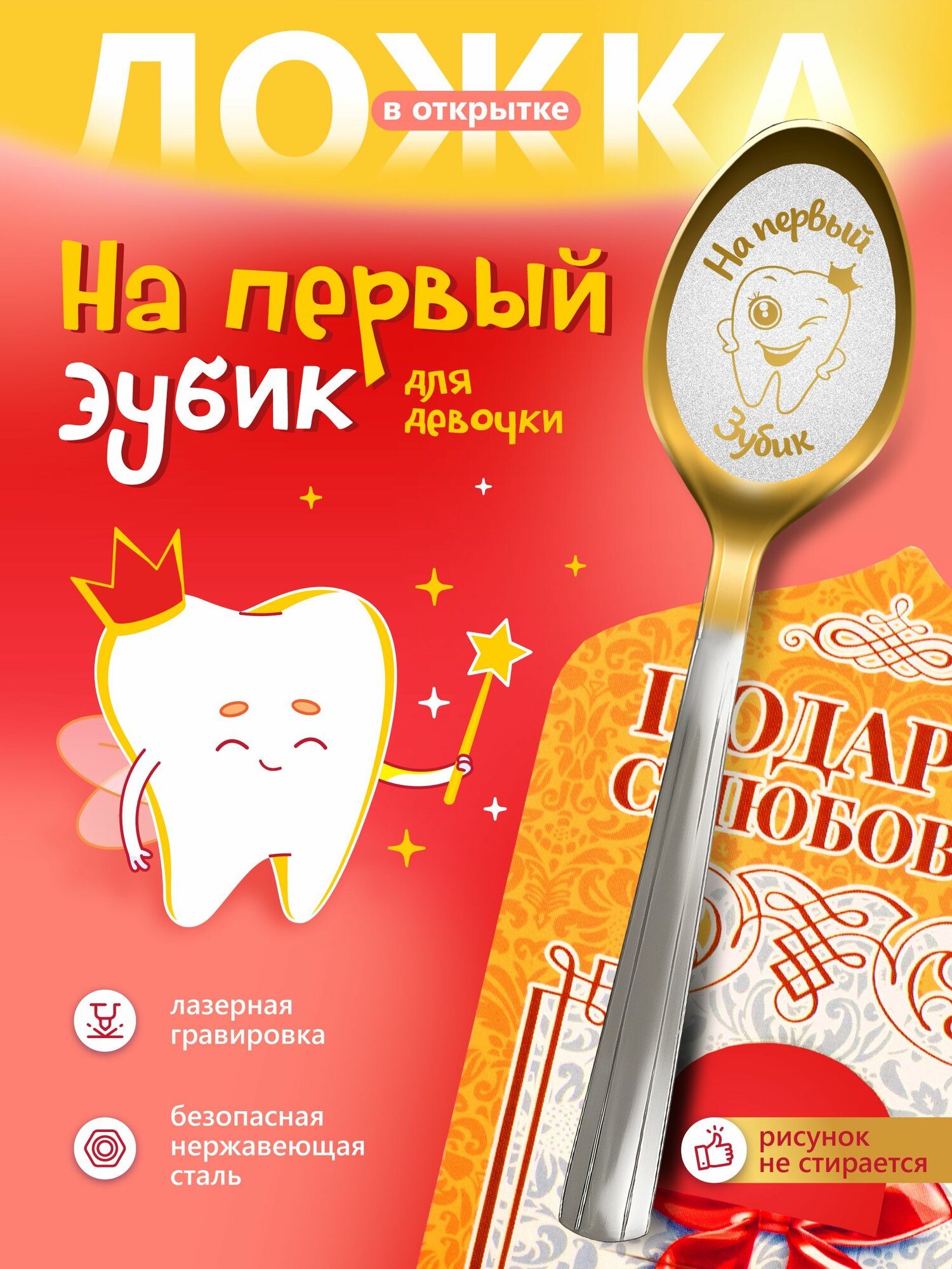 Ложка на первый зубик