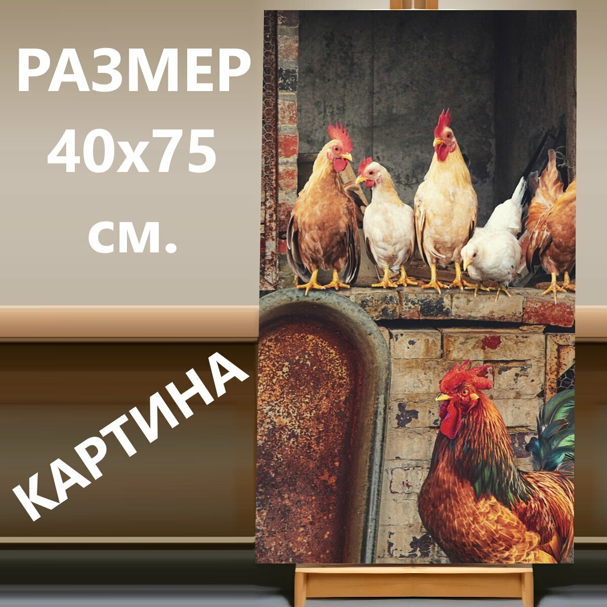 Картина на холсте "Петухи, куры, курятник" на подрамнике 75х40 см. для интерьера