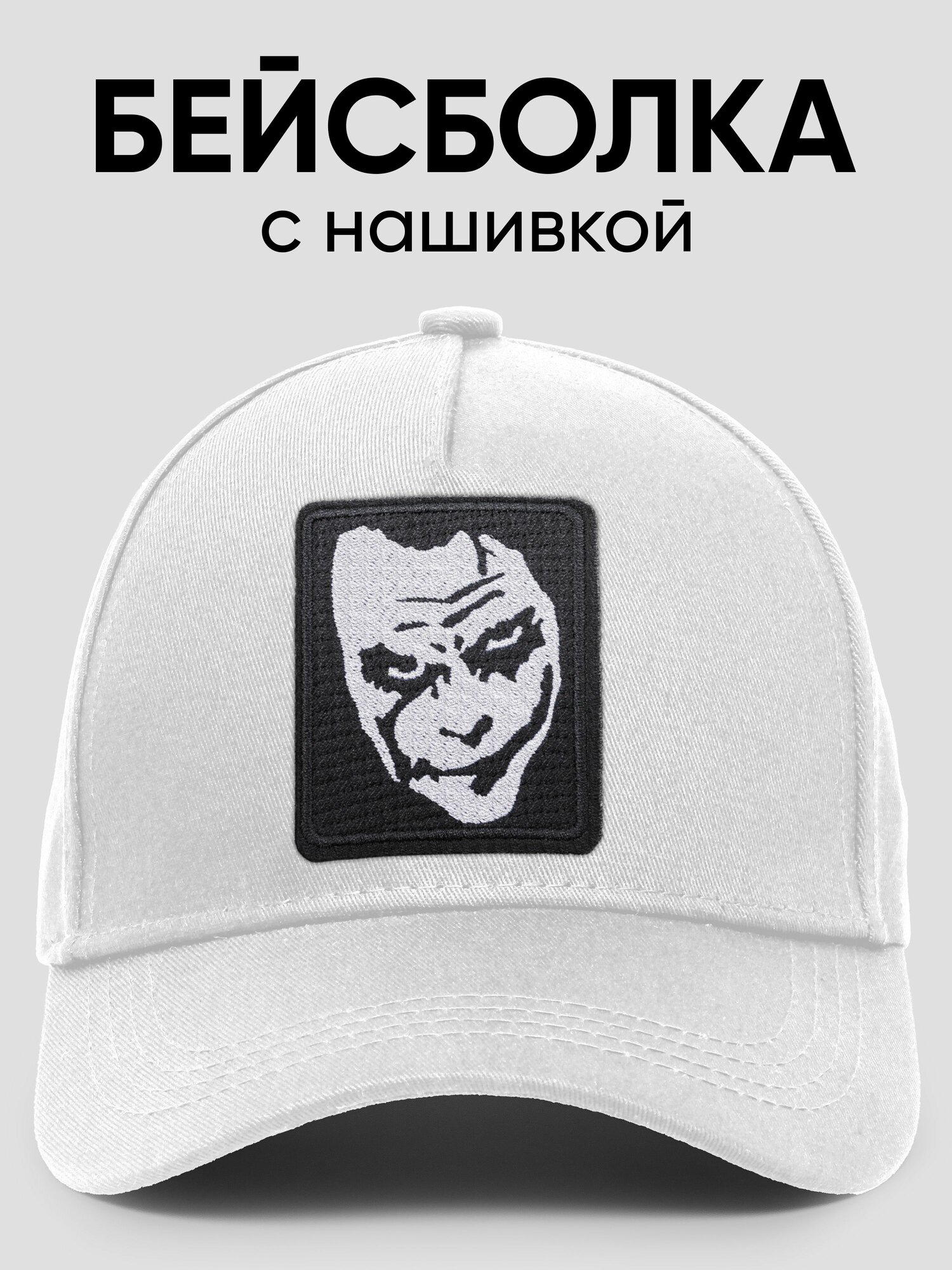 Бейсболка  Базовая коллекция для мужчин и женщин
