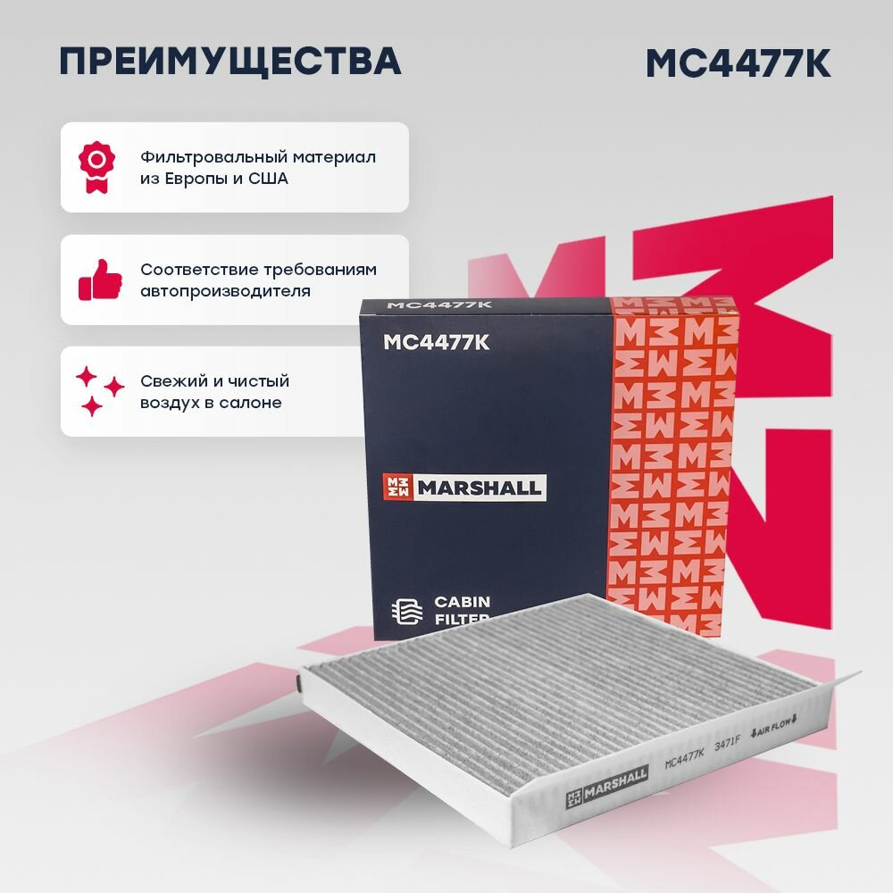 MARSHALL фильтр салонный угольный HAVAL H9 15- MC4477K