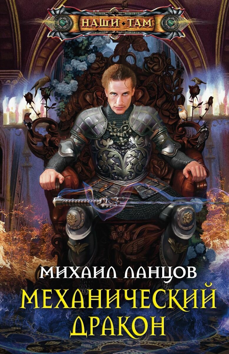 Механический дракон