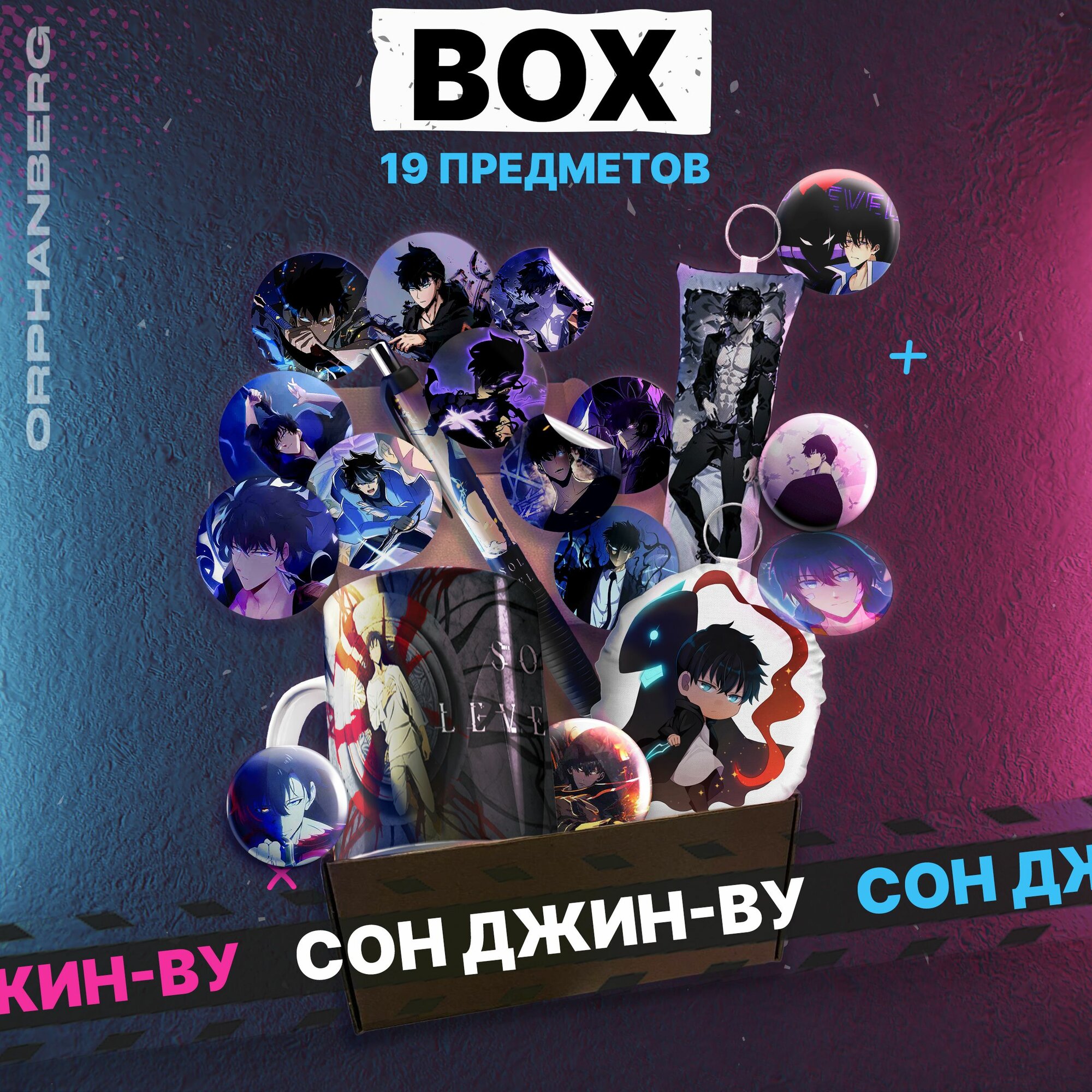 Поднятие уровня в одиночку набор Джин-Ву