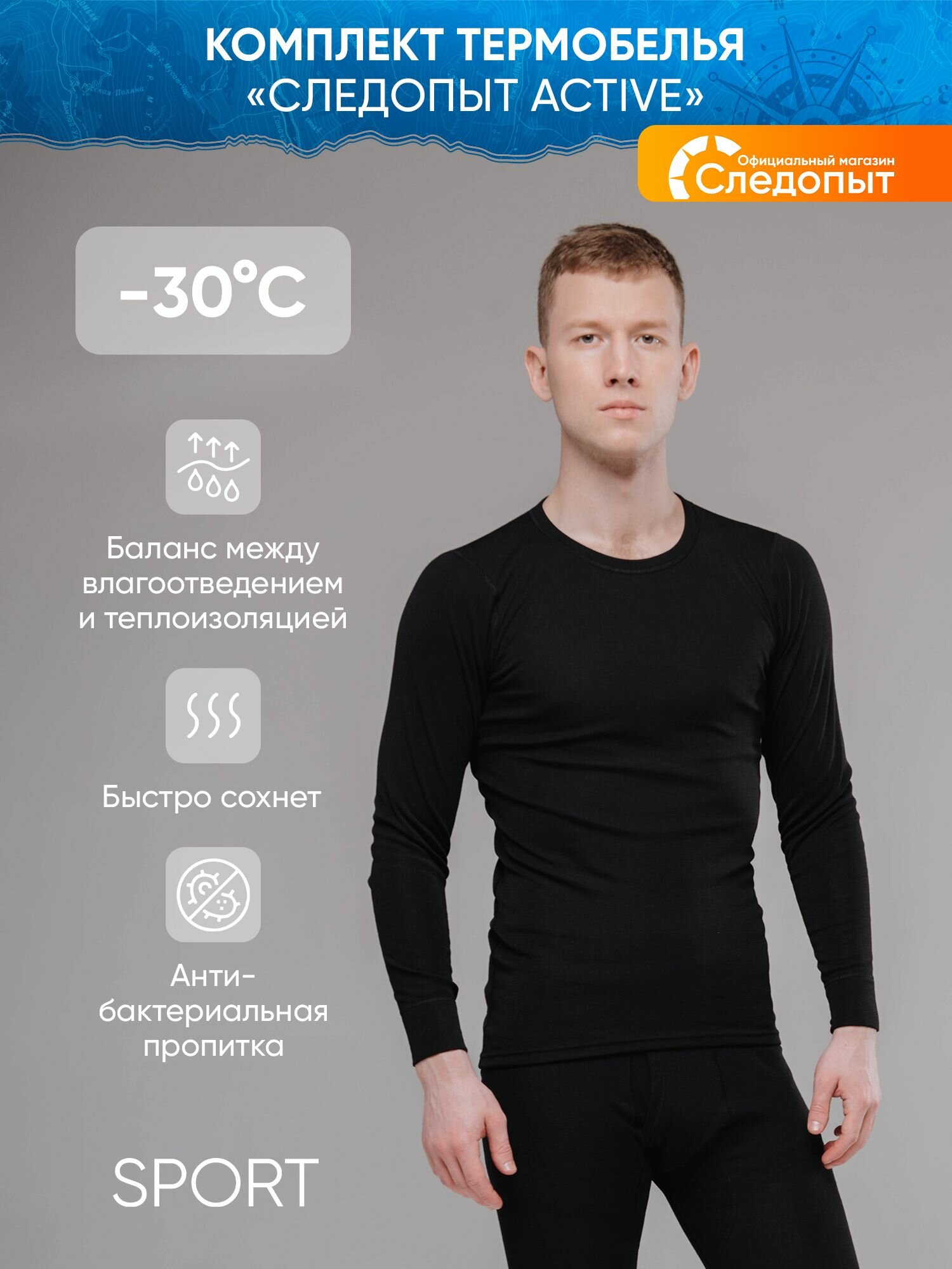 Комплект термобелья ACTIVE
