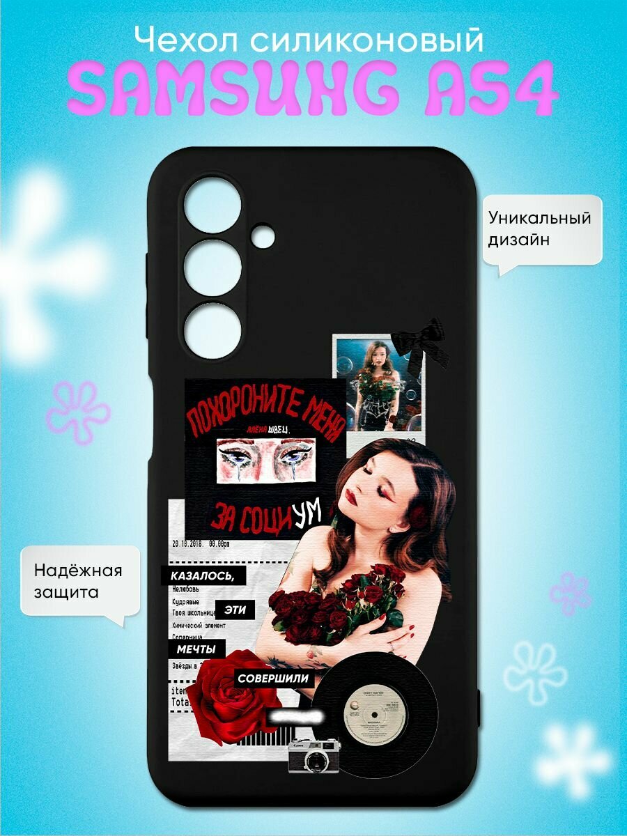 Чехол на Samsung A54 Алена Швец
