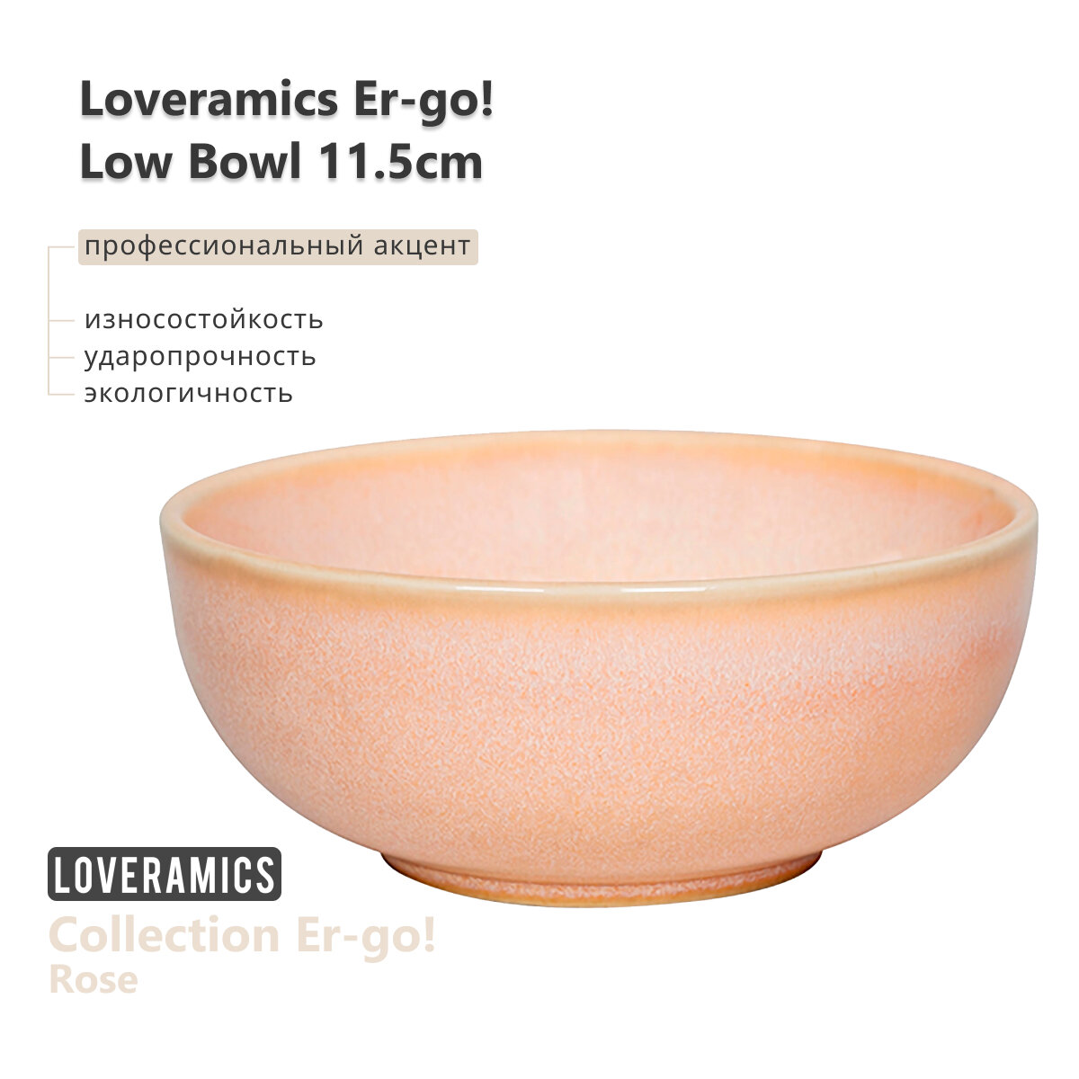 Салатник керамический Loveramics Er-go! 11,5 см. Low Bowl (S) (Rose) D068-87B