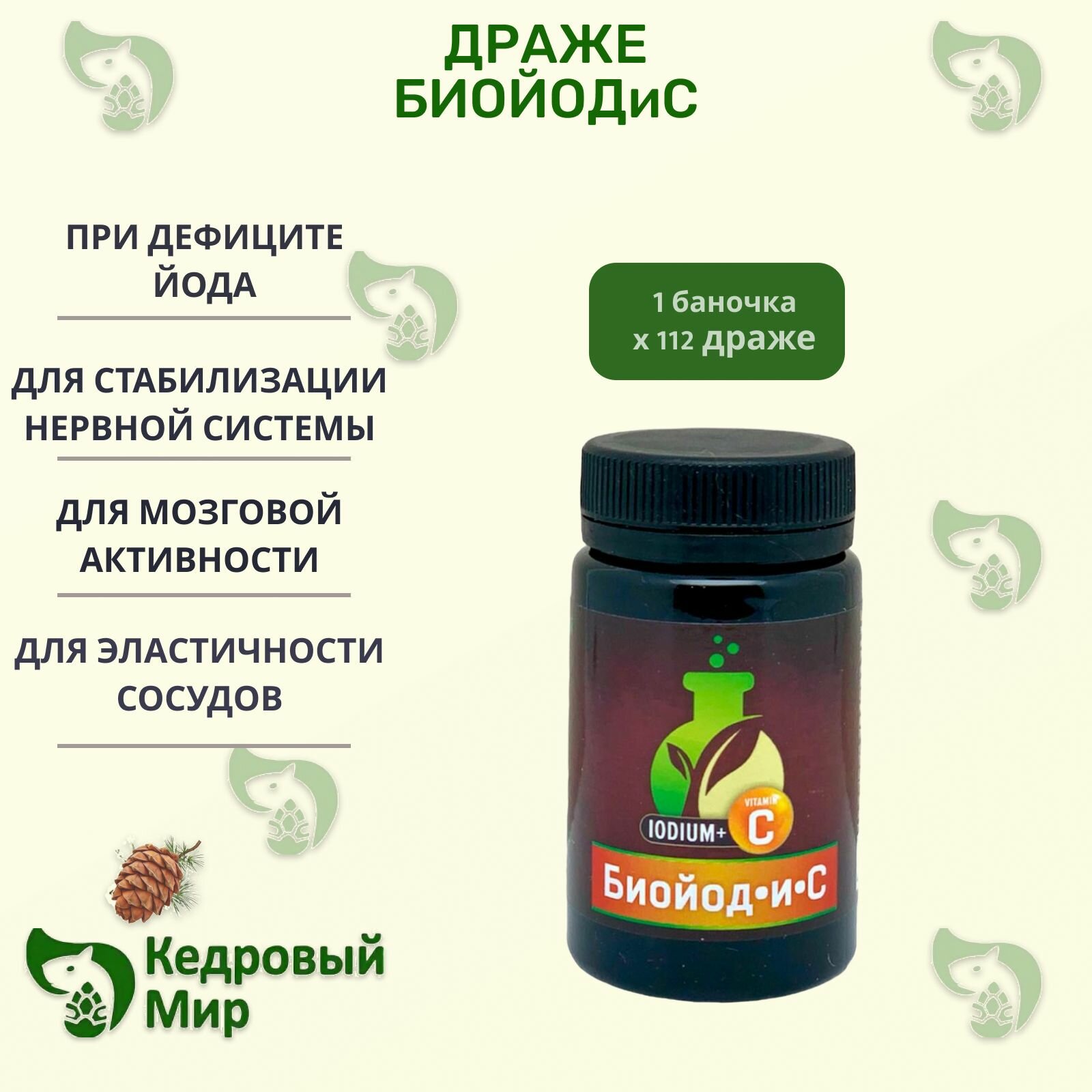 Кедровый мир, драже Биойод и С для здоровья щитовидной железы, 50 г