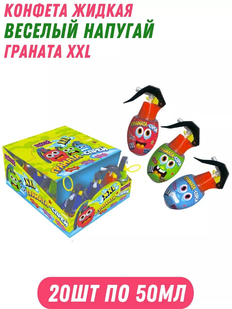 Жидкие конфеты Холодок "Веселый напугайка", гранат, 20шт по 50мл