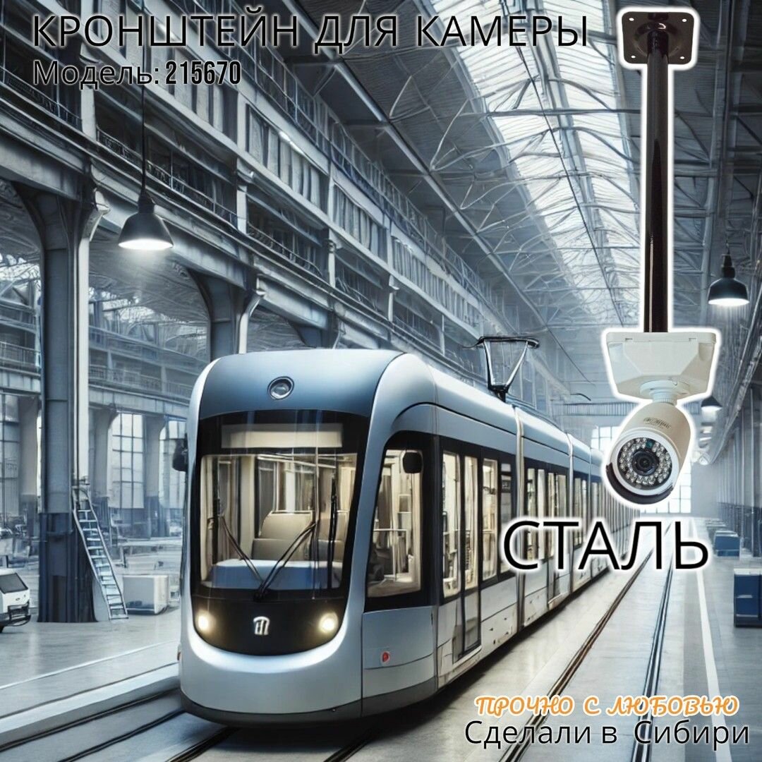 Кронштейн для крепления камеры видеонаблюдения с гермобоксом к стене или потолку MAIMA-215670 вылет 50 см, прочная сталь, черный