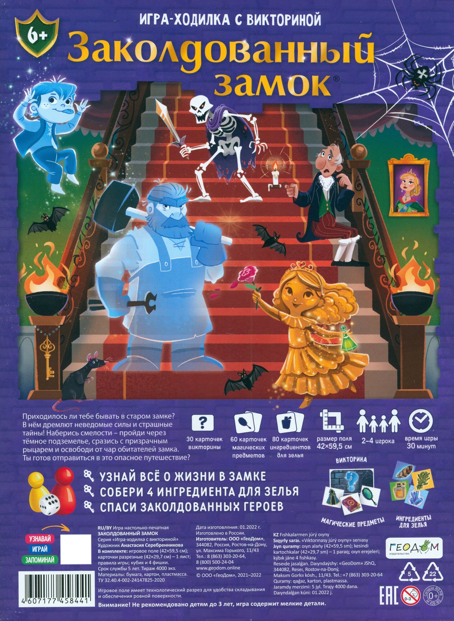 Игра-ходилка с викториной Заколдованный замок