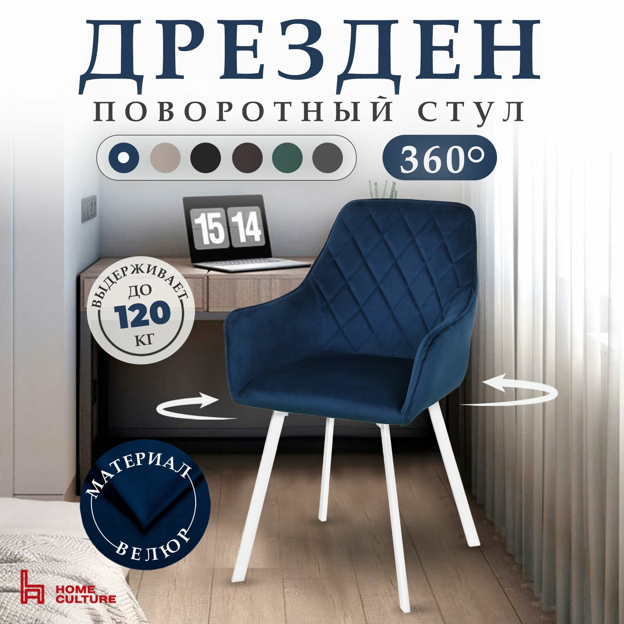 Стул для кухни и дома с поворотным механизмом на 360 градусов с подлокотниками, синий, белый каркас