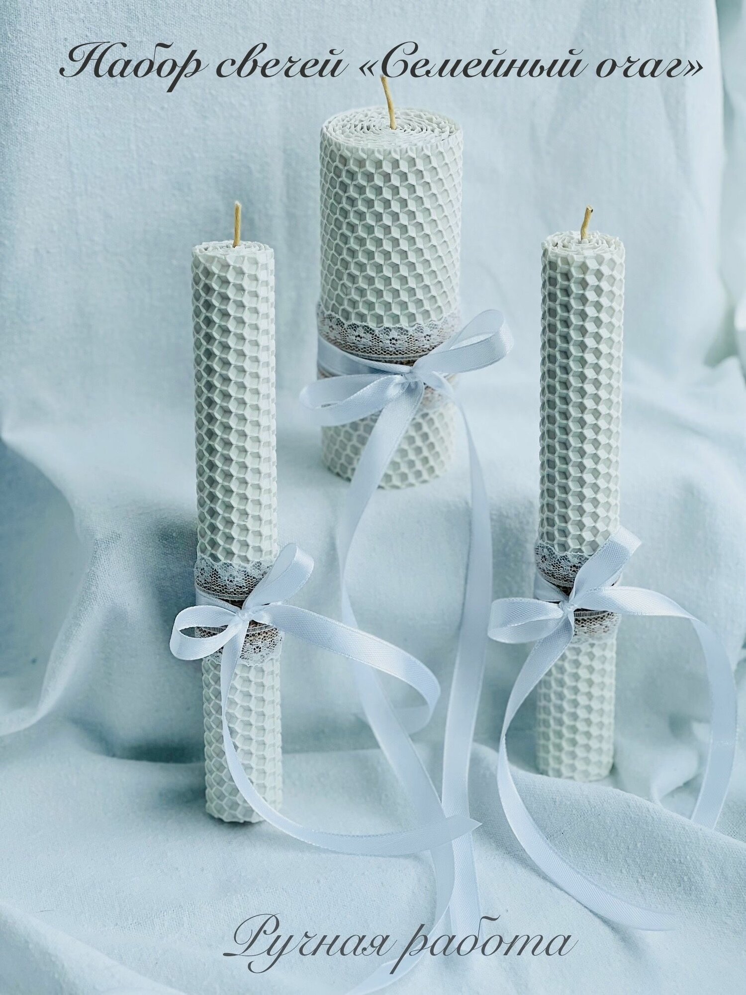 Свечи свадебные, набор Семейный очаг из вощины